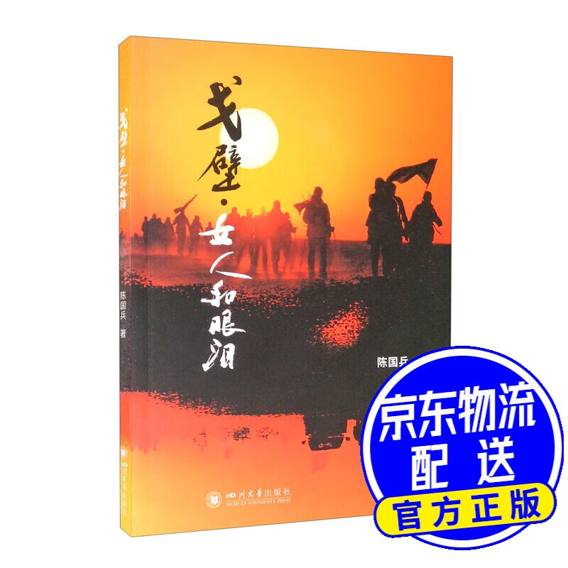 戈壁·女人和眼泪