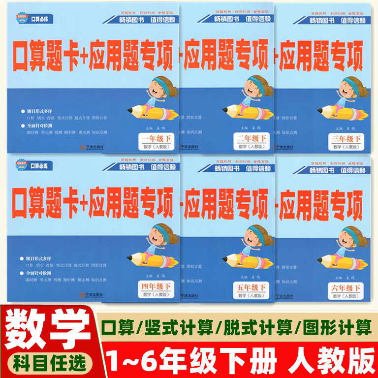 新版口算题卡+应用题专项一年级二年级三年级四年级五年级六年级下册 小数学同步口算计算天天练应 部编人教版 四年级下