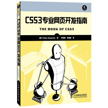【现货】CSS3专业网页开发指南