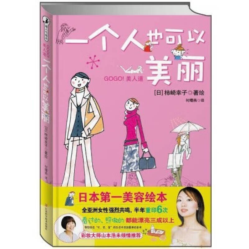 【书】一个人也可以美丽