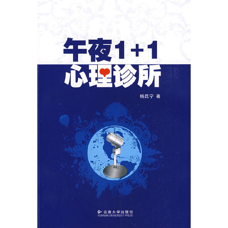 午夜1+1心理诊所