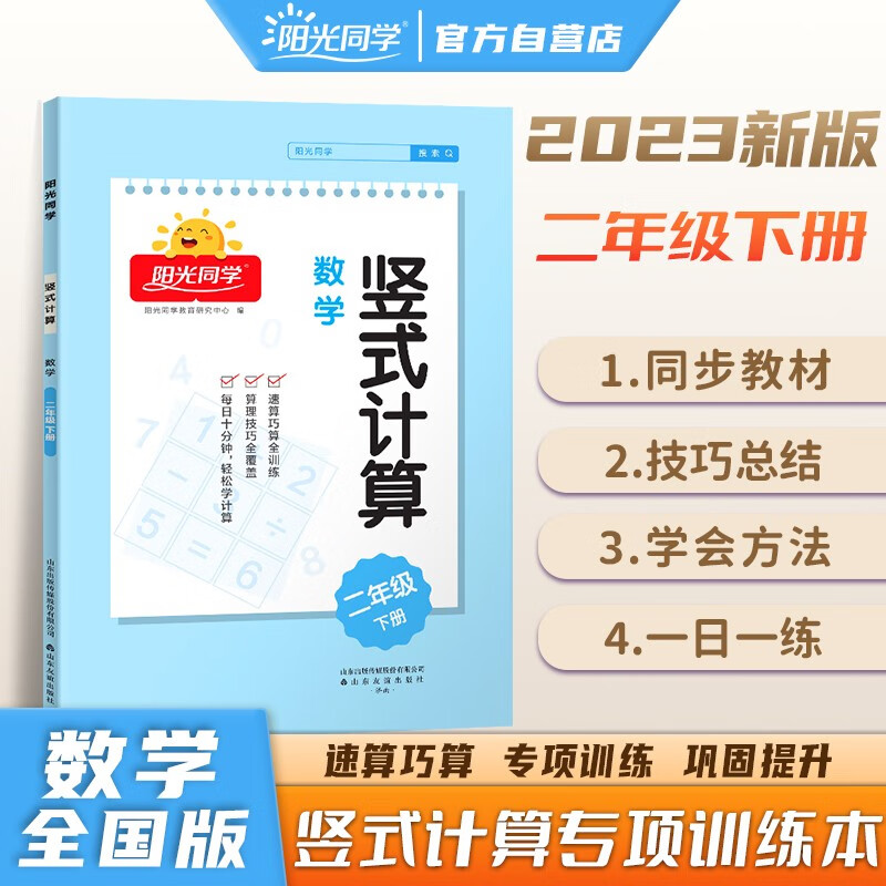 阳光同学 2023春 竖式计算 数学二年级下册 人教通用版口算计算能手专项练习册