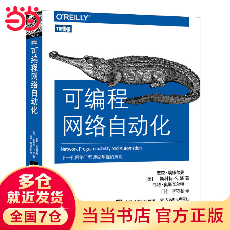 可编程网络自动化