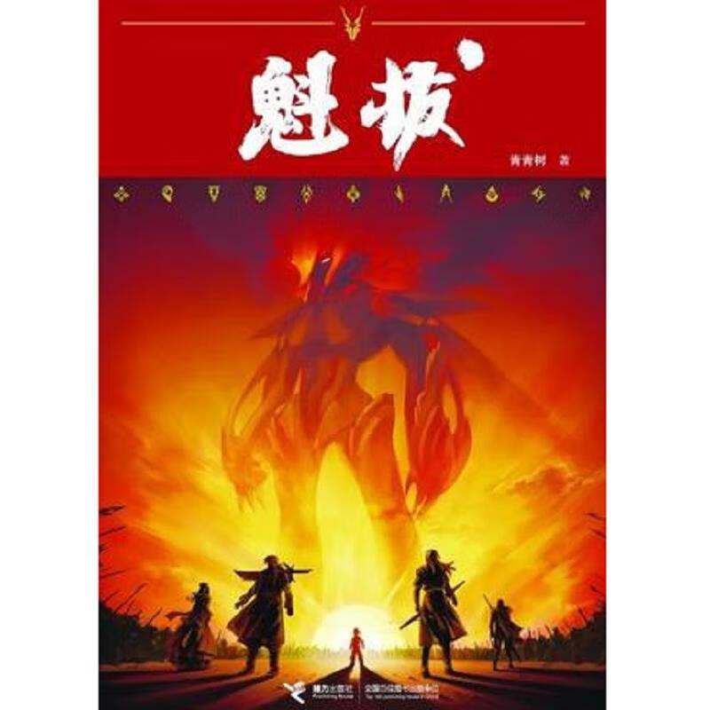 魁拔