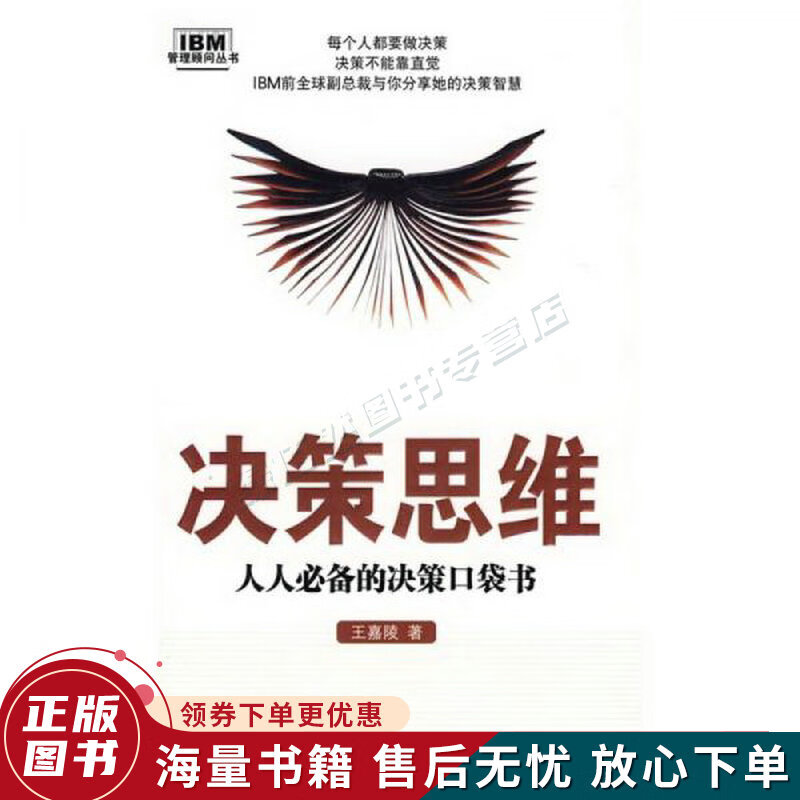 决策思维