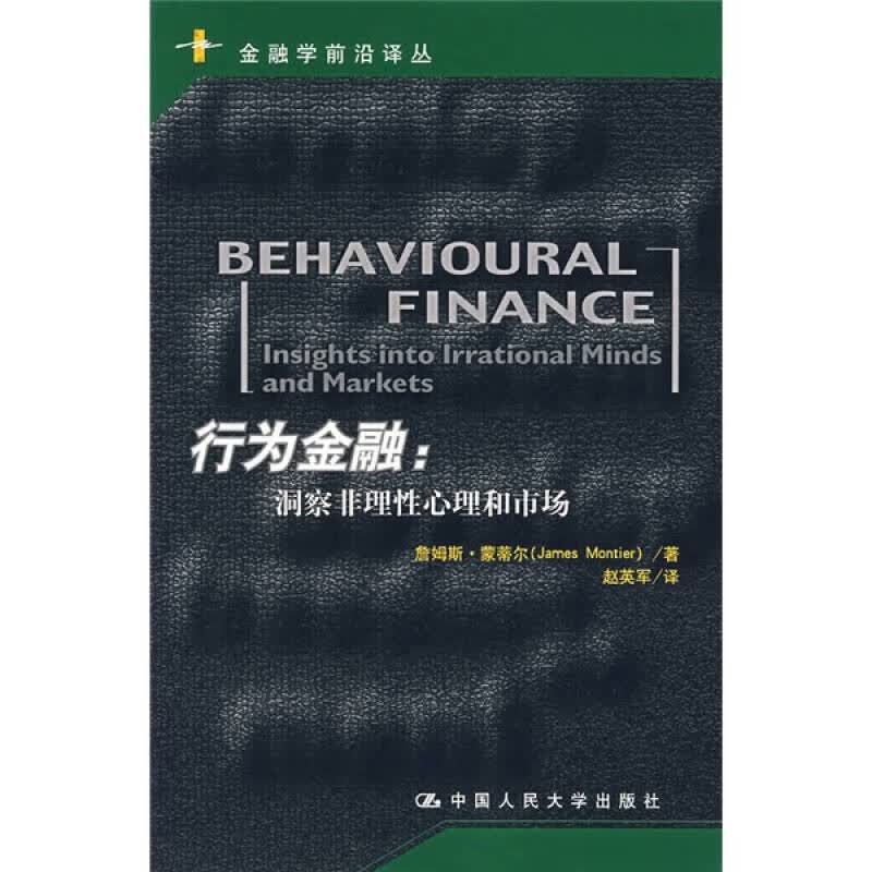 【书】行为金融9787300078311