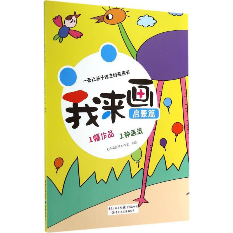 我来画启蒙篇