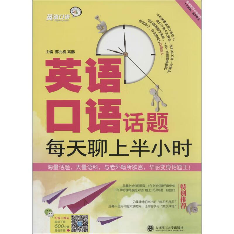 英语口语话题