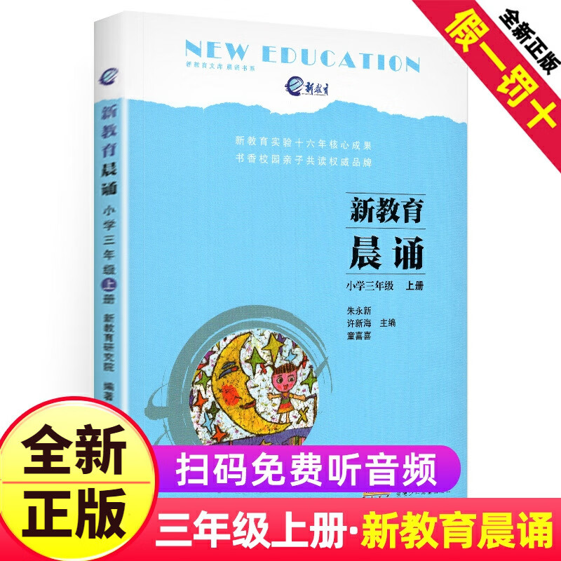 新教育晨诵3三年级上册语文早读教材课本材料每日一读经典诗歌儿童朗诵晨读晚诵朝读朗读诵读晚练