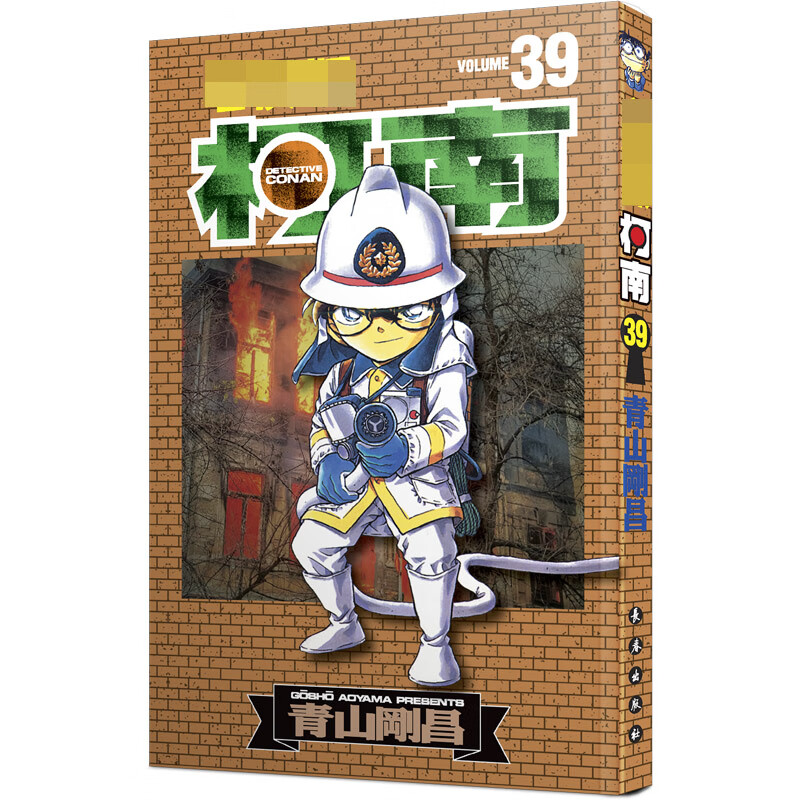 名侦探柯南 39