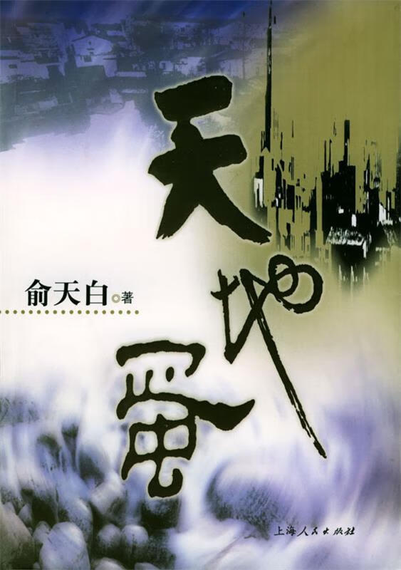 天地蛋【好书，下单速发】