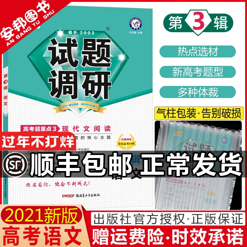 正规现货 新版新版试题调研第三辑语文现代文阅读高考超重点全国卷高中专项训练高三一轮总复习辅导资料书1