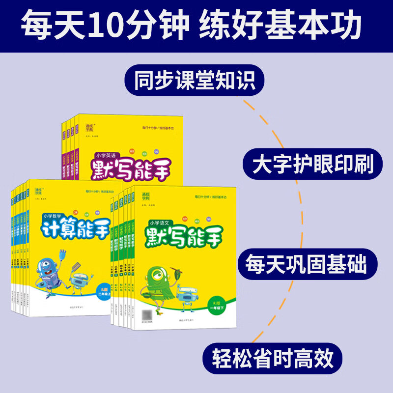 2023春通城学典小学语文默写能手四年级下册人教版 小学生4年级部编版同步教材看拼音写词语专项训练生字注音