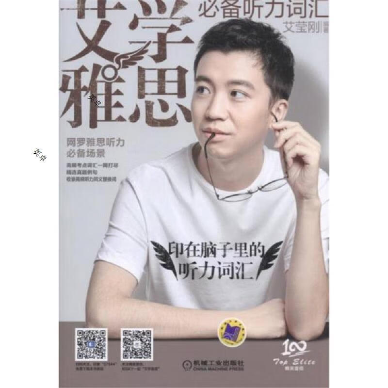 艾学雅思 必备听力词汇