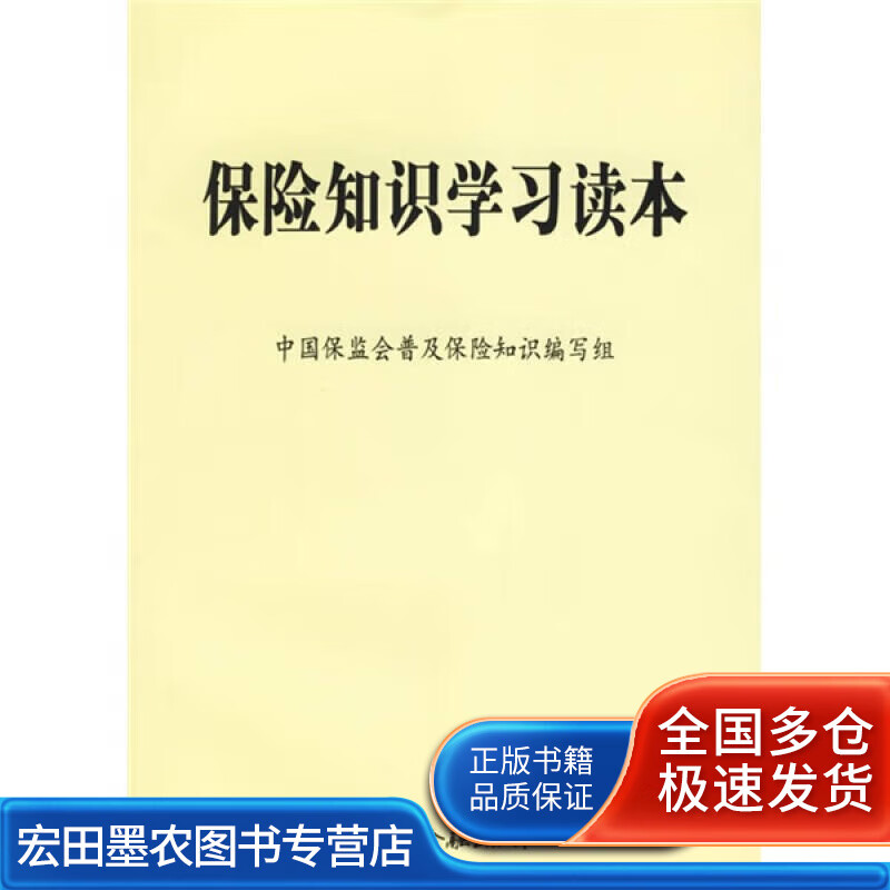保险知识学习读本【好书】