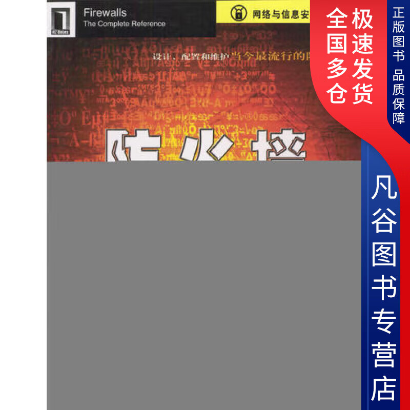 【书】防火墙技术大全