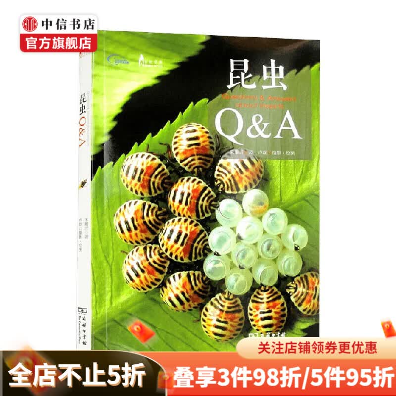 昆虫Q&A 朱耀沂 著 科普读物