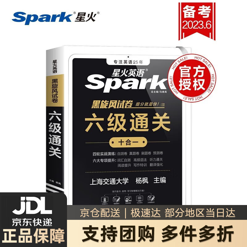 【 送货上门】【系列自选】备考2023年6月 星火英语六级真题 六级词汇英语6级真题英语语法六级真题试卷星火英语六级真题六级阅读六级听力六级词汇闪过六级单词大学英语六级 六级通关