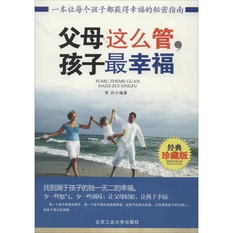父母这么管,孩子最幸福