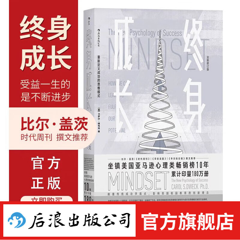 终身成长