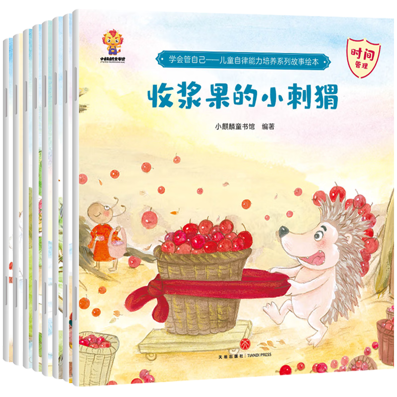 儿童绘本3一6幼儿园老师经典必读子阅读大班中班小班2岁宝宝睡前故事4至5-7到8读物幼儿故事书图书学 儿童自律能力培养绘本8册