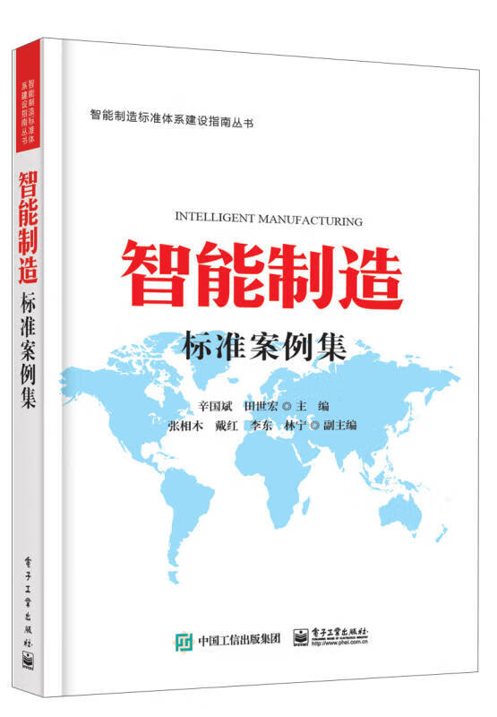 智能制造标准案例集
