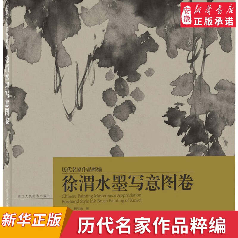 徐渭水墨写意图卷