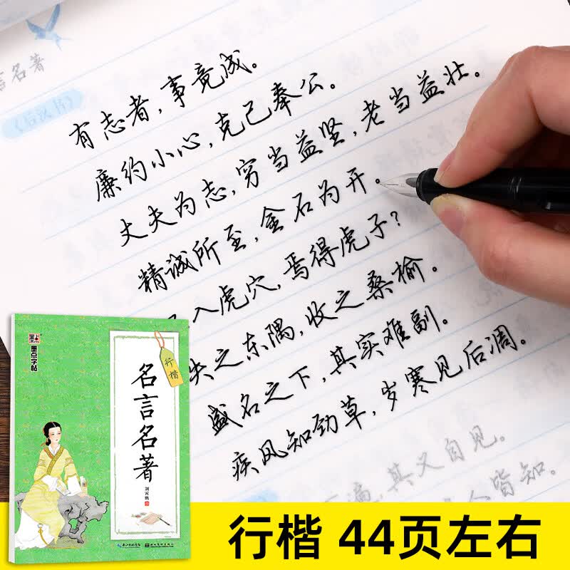 荆霄鹏行楷字帖练字成年男肖荆鹏霄楷书行楷字帖女生字体漂亮墨点 行楷-名著名言