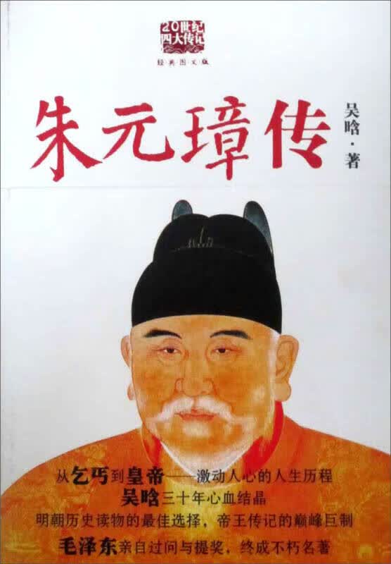 朱元璋传9787561343463【精选】