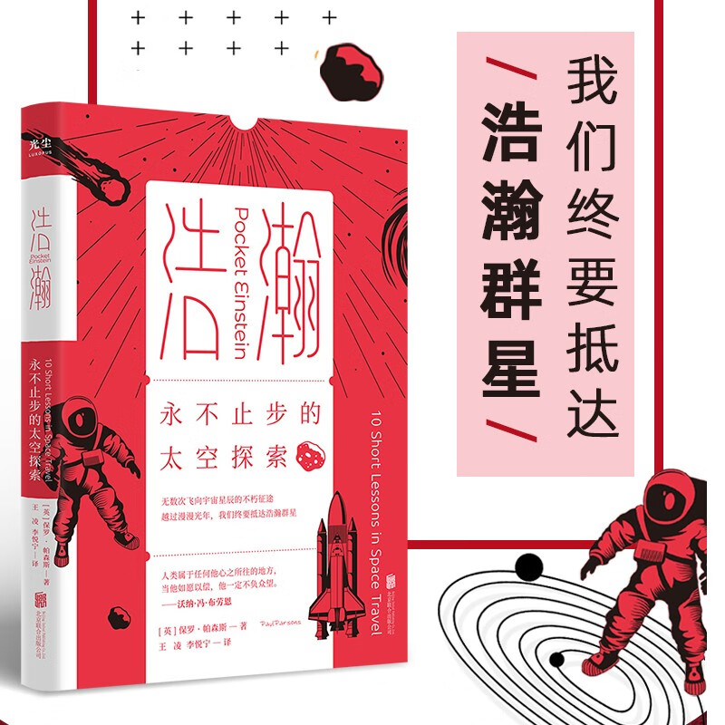 浩瀚：永不止步的太空探索
