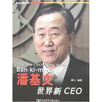 潘基文世界新CEO【好书，下单速发】