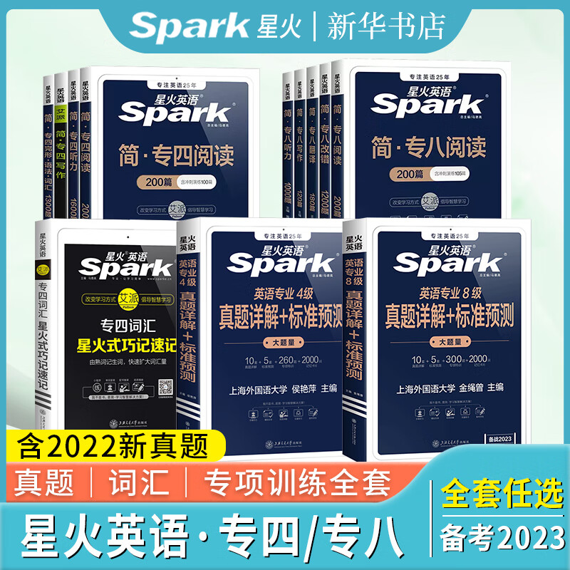 备考2023星火英语专四专八真题历年试卷英语三级ab四级英语真题模拟专项训练习全套语法词汇单词书阅读 星火专八翻译