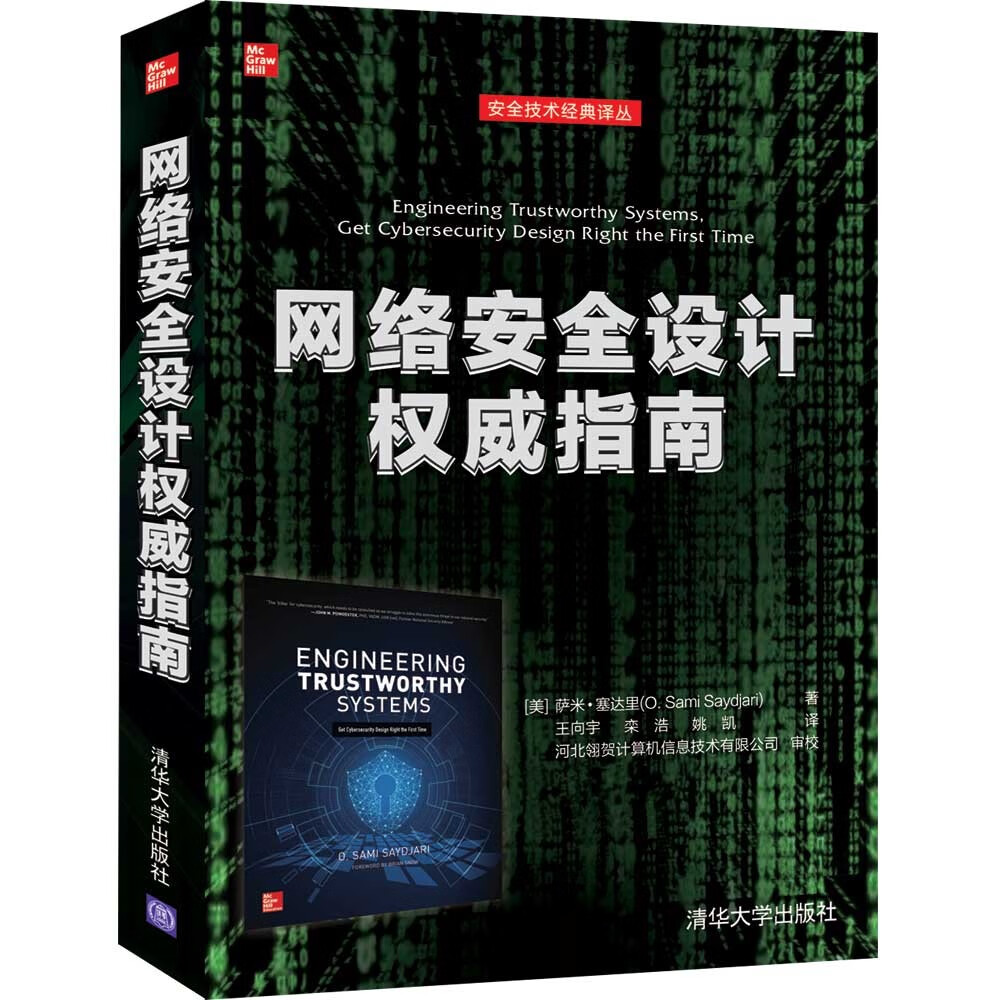 网络安全设计~~指南《现货速发》