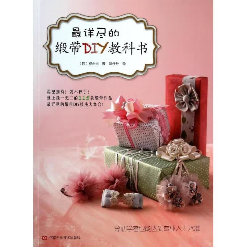 最详尽的缎带DIY教科书
