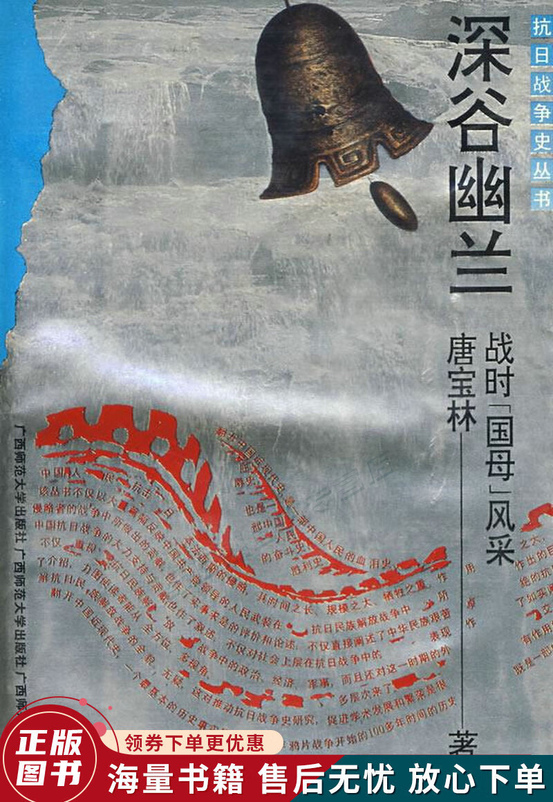 抗战史深谷幽兰