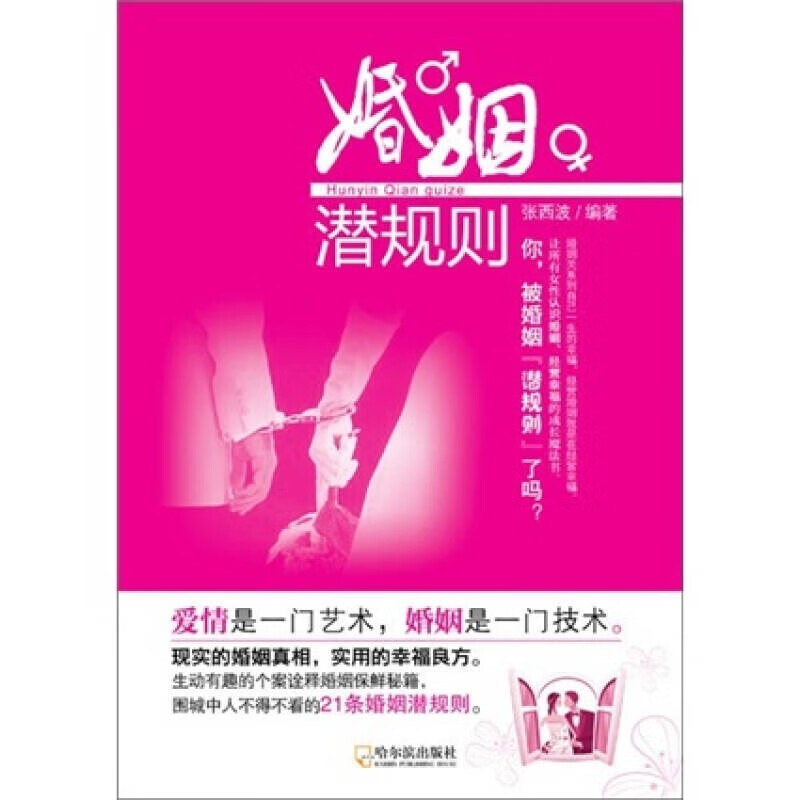 【书】婚姻潜规则
