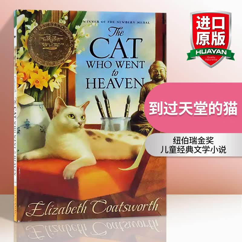 英文原版 到过天堂的猫 The Cat Who Went to Heaven纽伯瑞金奖课外小说 全英文版