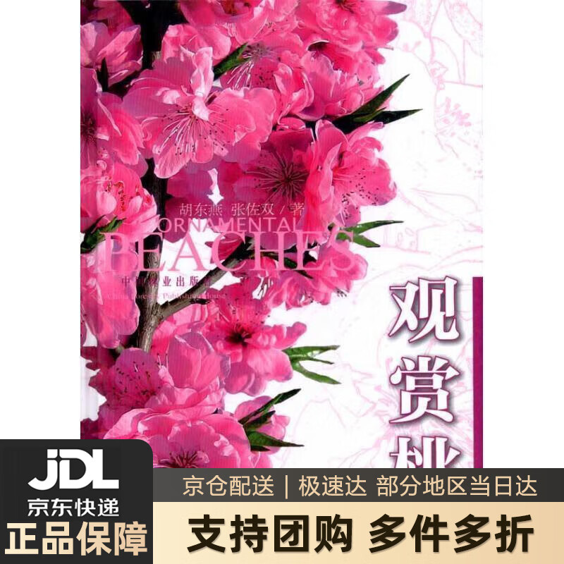 【 送货上门】观赏桃