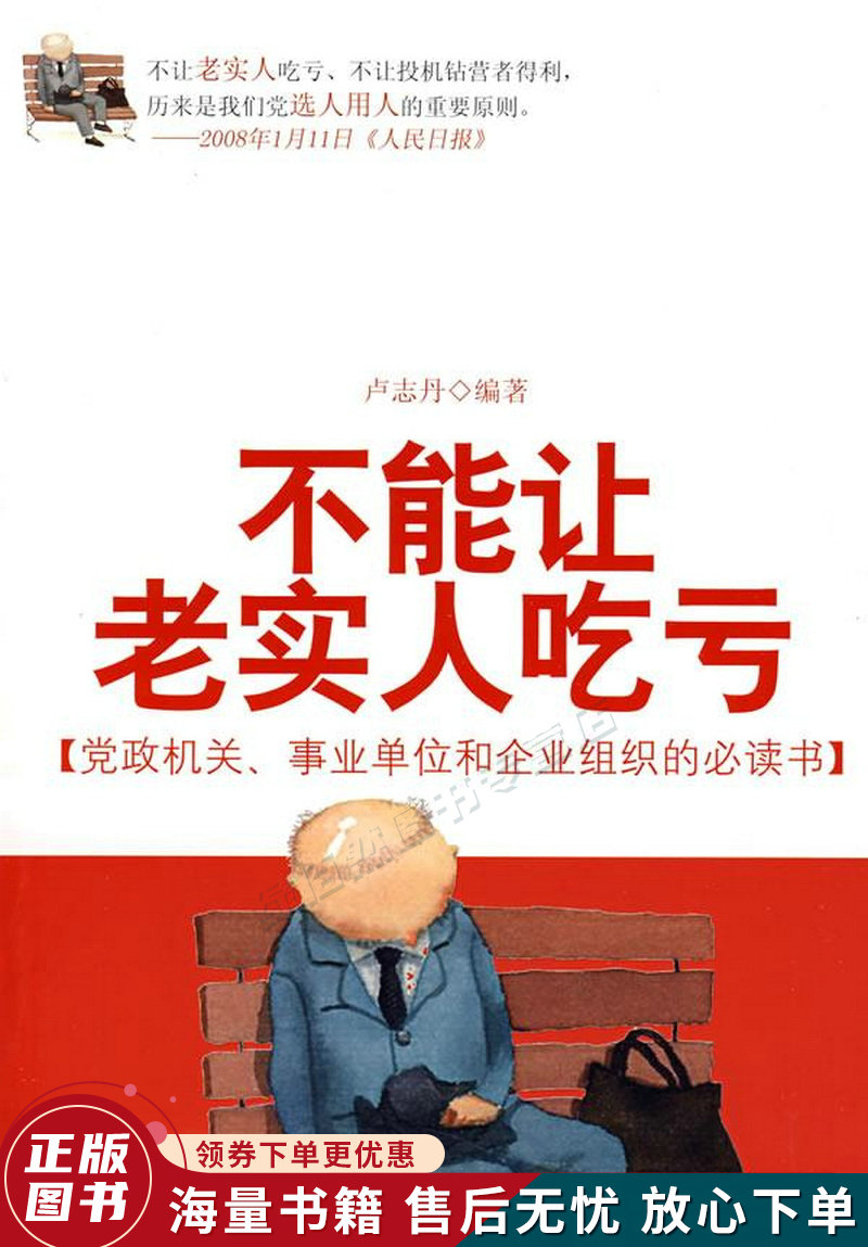 不能让老实人吃亏