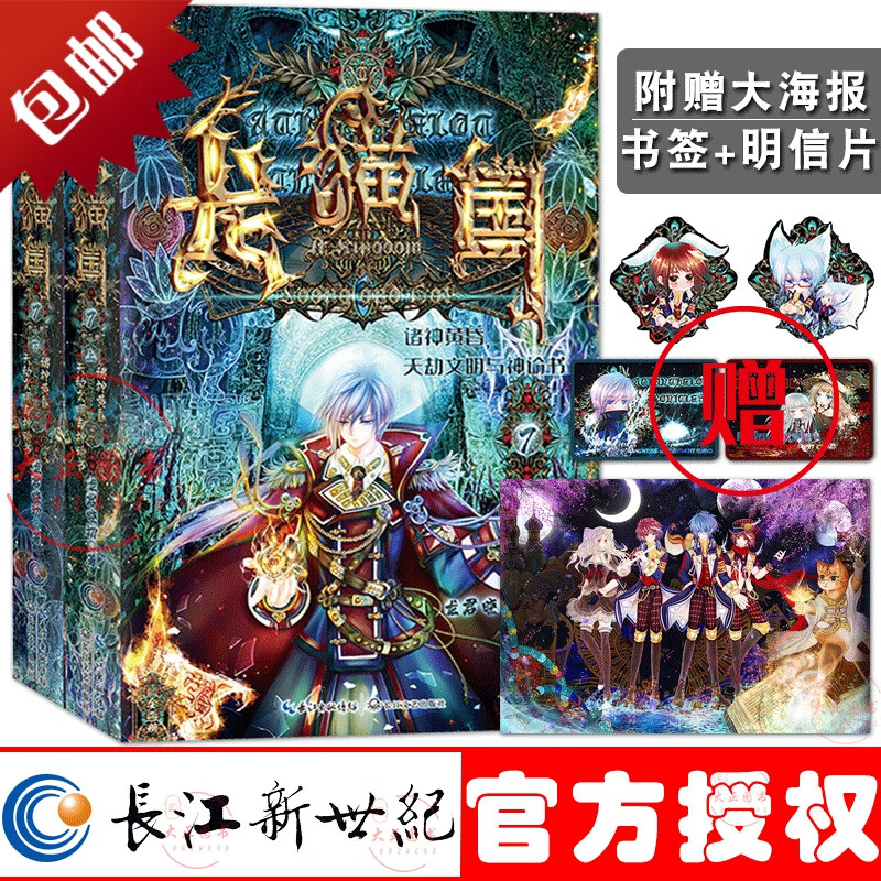 赠海报+书签+明信片 龙猫国7诸神黄昏天劫文明与神谕书全两册 龙君晓初著龙与猫之国查九二次元漫画小说