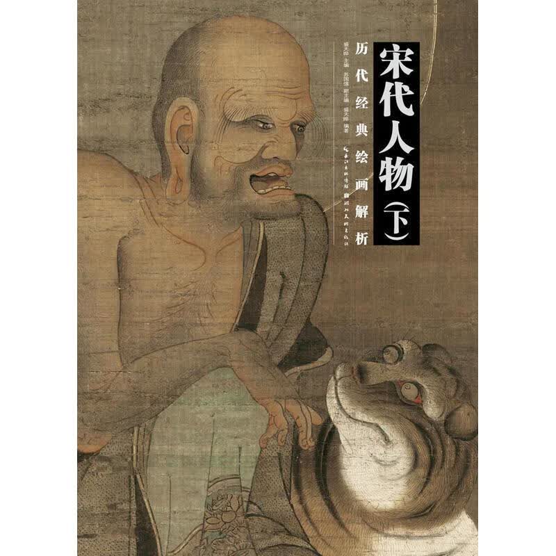 宋代人物(下)