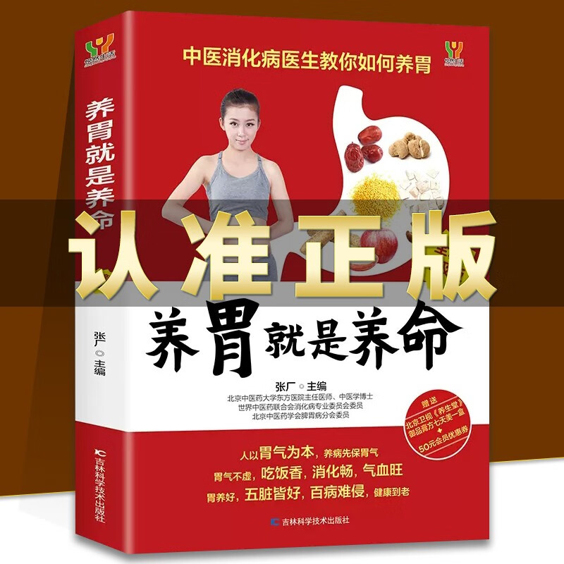 养胃就是养命 全新升级版 中医家庭养生保健书籍 养胃就是这么简单 养胃食谱营养书 胃病 调理胃病养生术肠胃病怎么吃家庭健康书籍 养胃就是养命