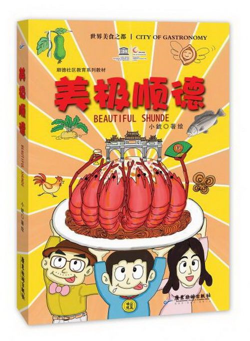 美极顺德