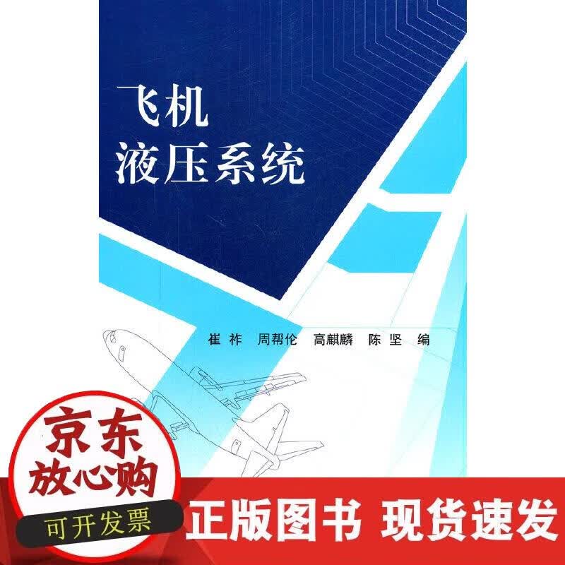 【现货】飞机液压系统