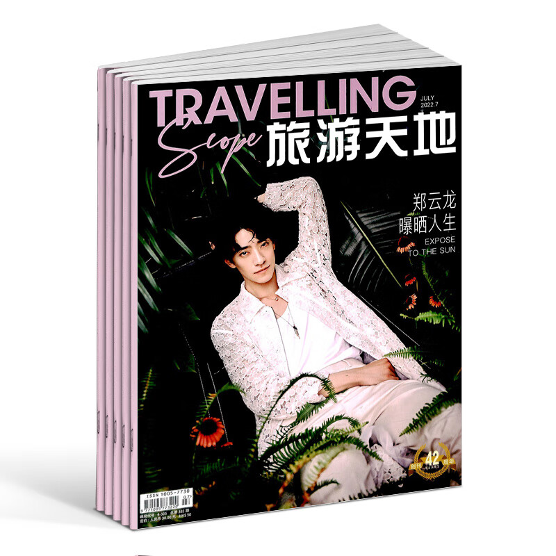 旅游天地杂志订阅 2023年9月起订 全年订阅 1年共12期 地理旅游