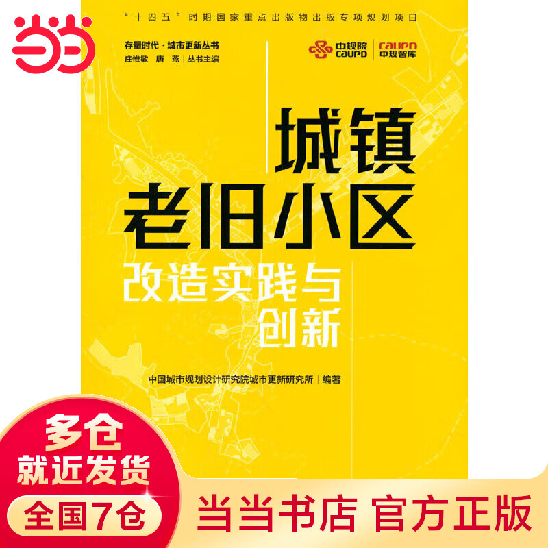 城镇老旧小区改造实践与创新