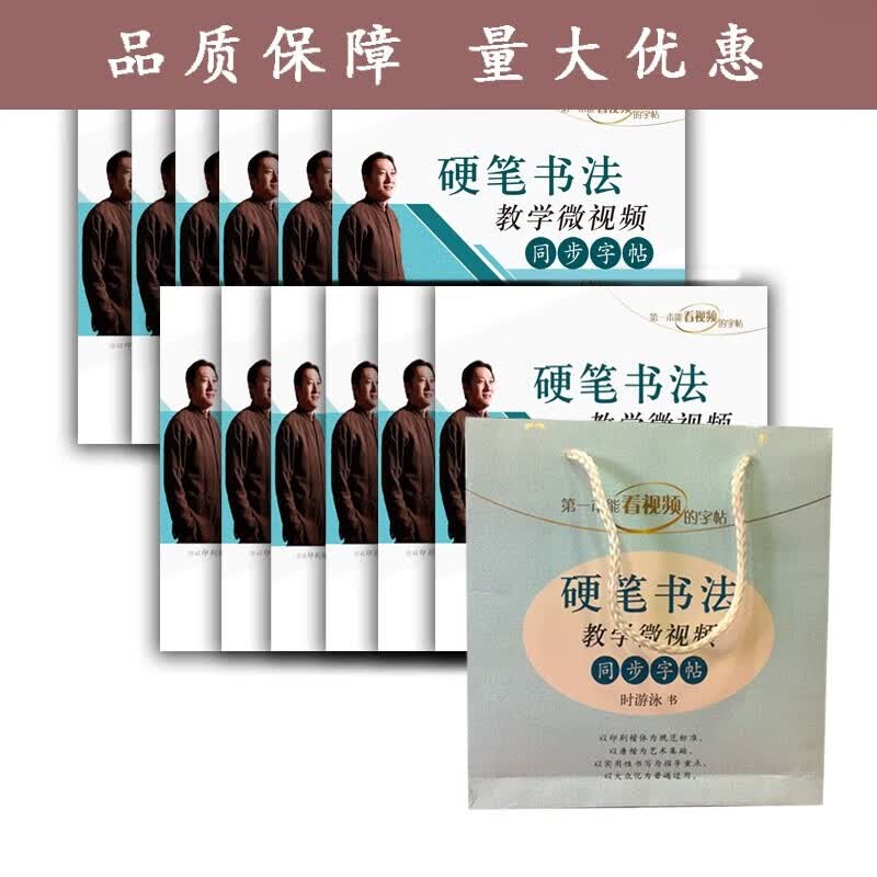 硬笔书法 教学微视频 同步字帖（12册套装）