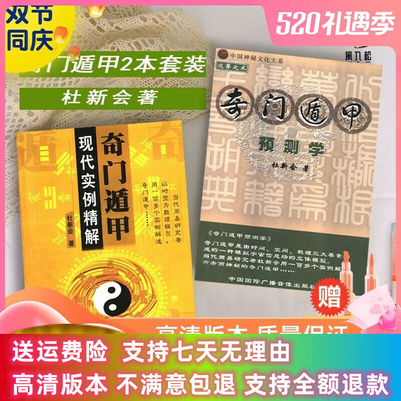 定制款 奇门遁甲 现代实例精解 奇门遁甲预测学 杜新会 八卦研究