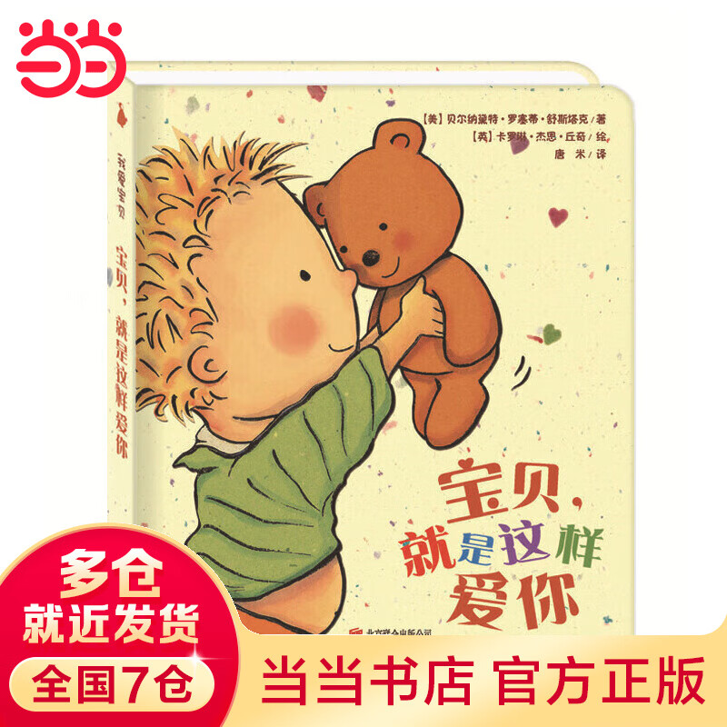我爱宝贝系列 宝贝，就是这样爱你