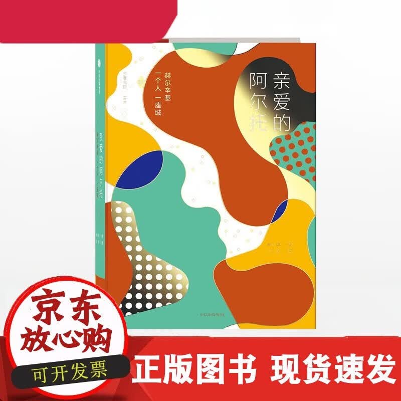 速发 爱的阿尔托肖小困